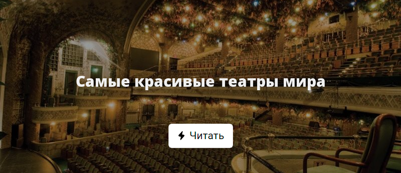 Самые красивые театры мира